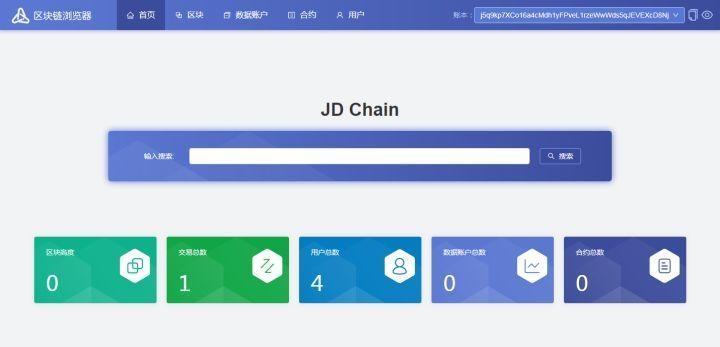 从零开始学习 JD Chain（一）- 快速部署 JD Chain_jdchain-CSDN博客