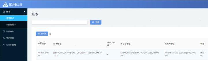 从零开始学习 JD Chain（一）- 快速部署 JD Chain_jdchain-CSDN博客