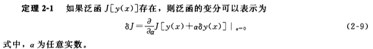 第二章 最优控制中的变分法经典变分法或古典变分法1最优控制古典变分法 Csdn博客 