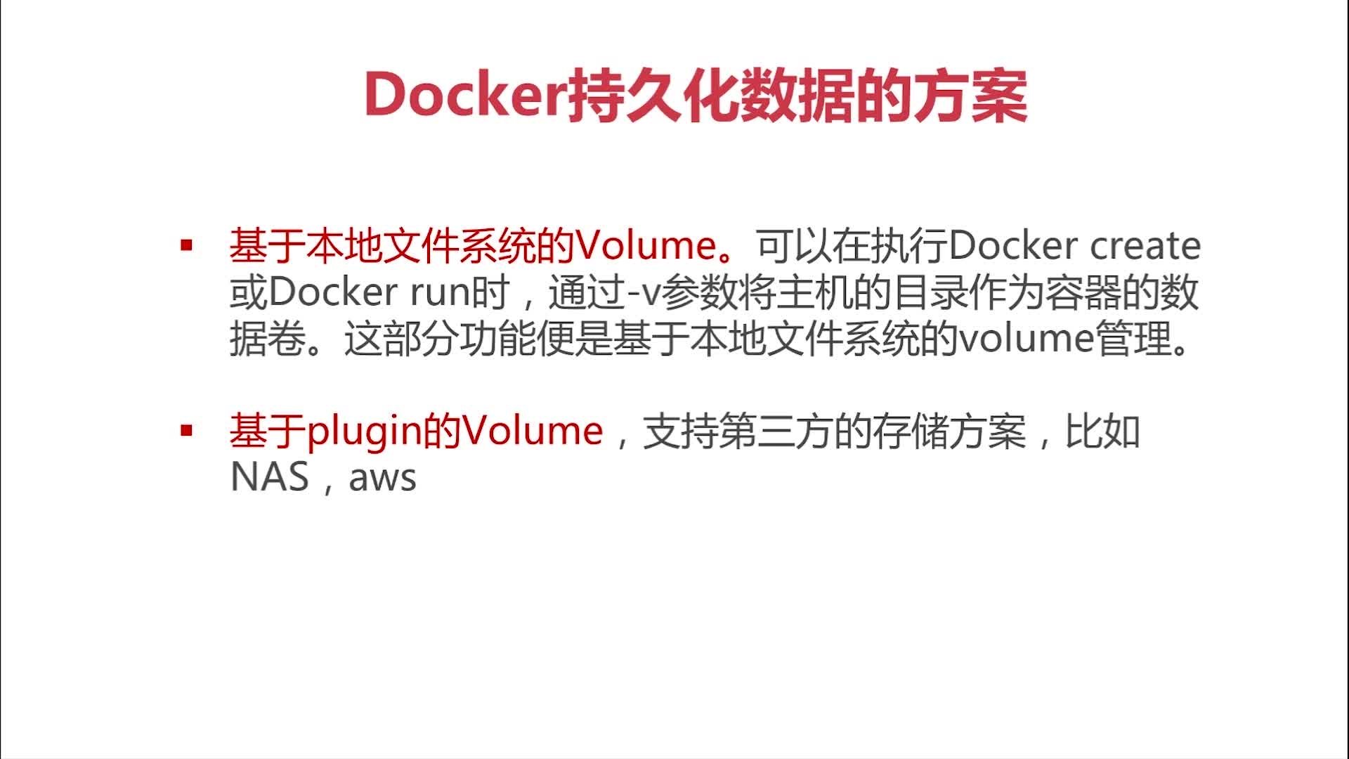 Docker - 数据持久化存储 Data Volume & Bind Mount_docker volume bind mount-CSDN博客