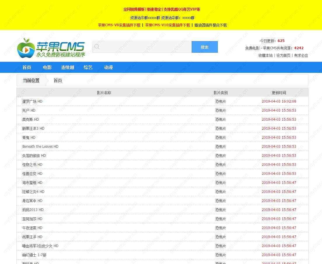 苹果cmsv10做资源网采集站专用资源站免费模板_苹果cms模版-CSDN博客