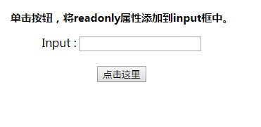 使用JavaScript在input标签中添加readonly属性_javascript input 添加 readonly-CSDN博客