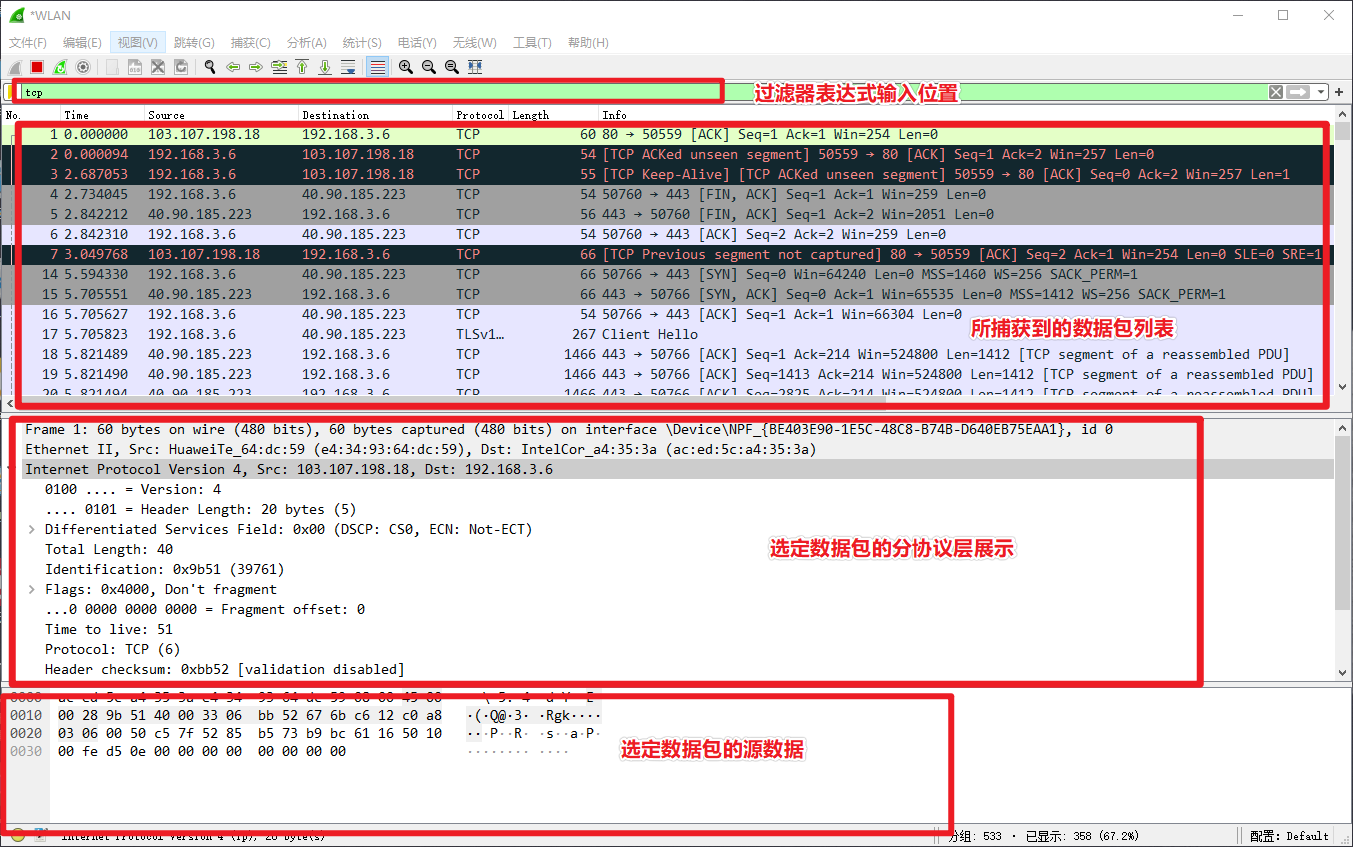 Wireshark安装及使用入门wireshark安装后需要重启电脑吗 Csdn博客 