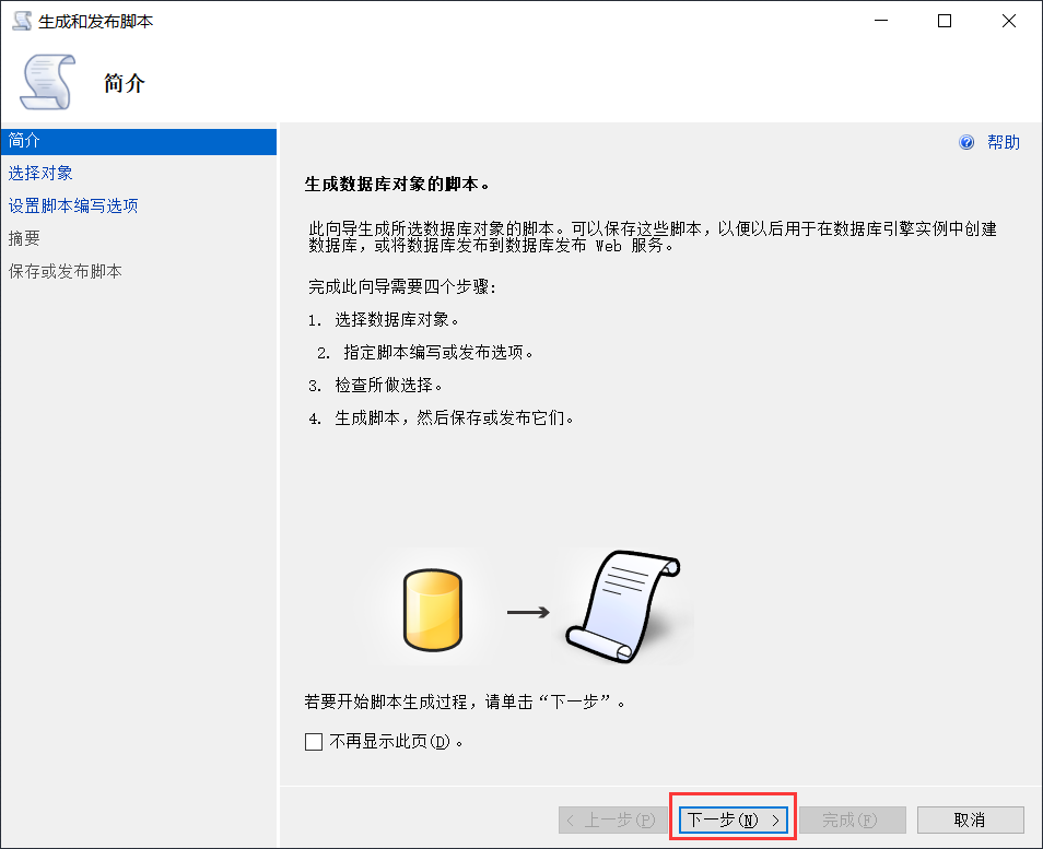 三桥君：如何把sql Server的数据库导为sql文件sql数据库生成脚本的作用是什么 Csdn博客