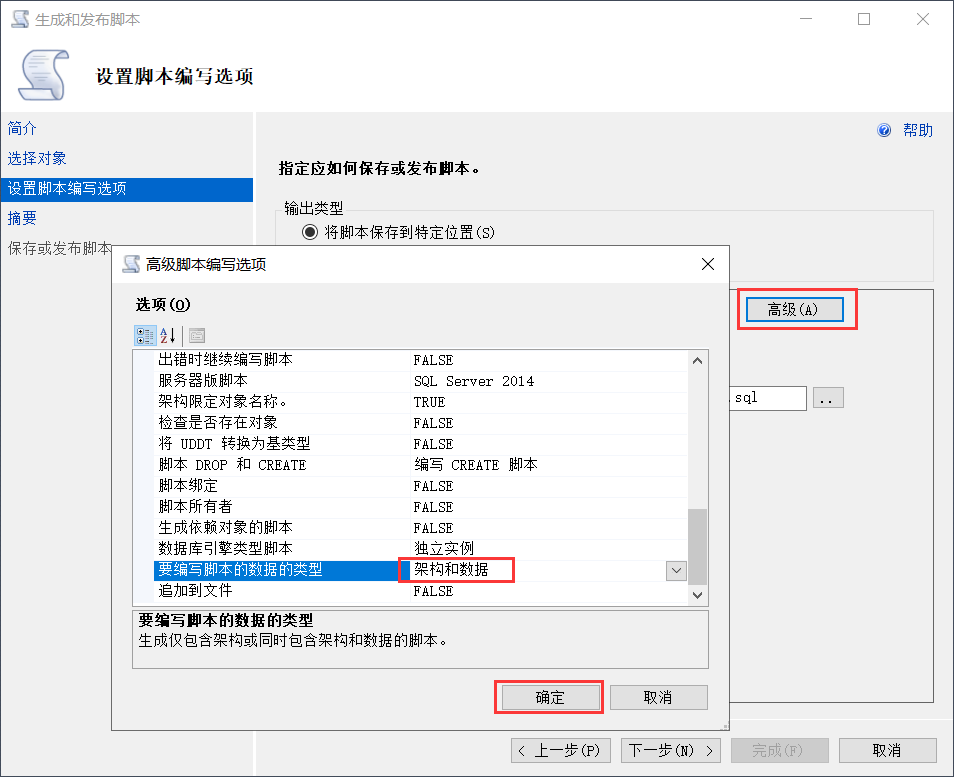 三桥君：如何把sql Server的数据库导为sql文件sql数据库生成脚本的作用是什么 Csdn博客 