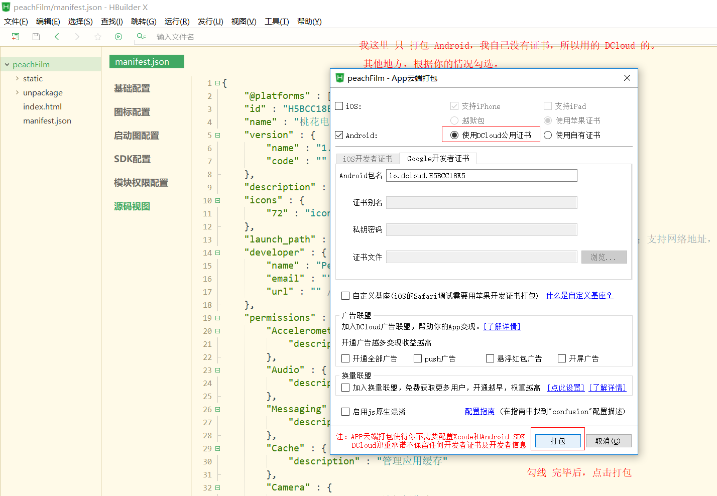 Hbuilder X 集成vue项目到5app中，运行打包测试发布怎么运行5app项目 Csdn博客 