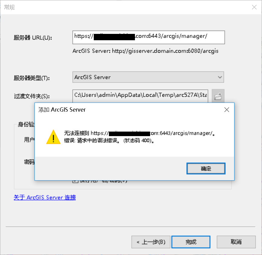 22 使用ArcMap 连接Server提示【远程服务器收到了错误的地址】_arcgis代理服务器从远程服务器收到了错误地址-CSDN博客