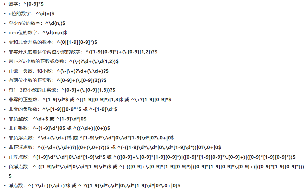 【语法】python 正则表达式（附几种常见的输入限制，如电话号码，email地址，身份证号等）python 验证码输入范围可以用正则 Csdn博客 