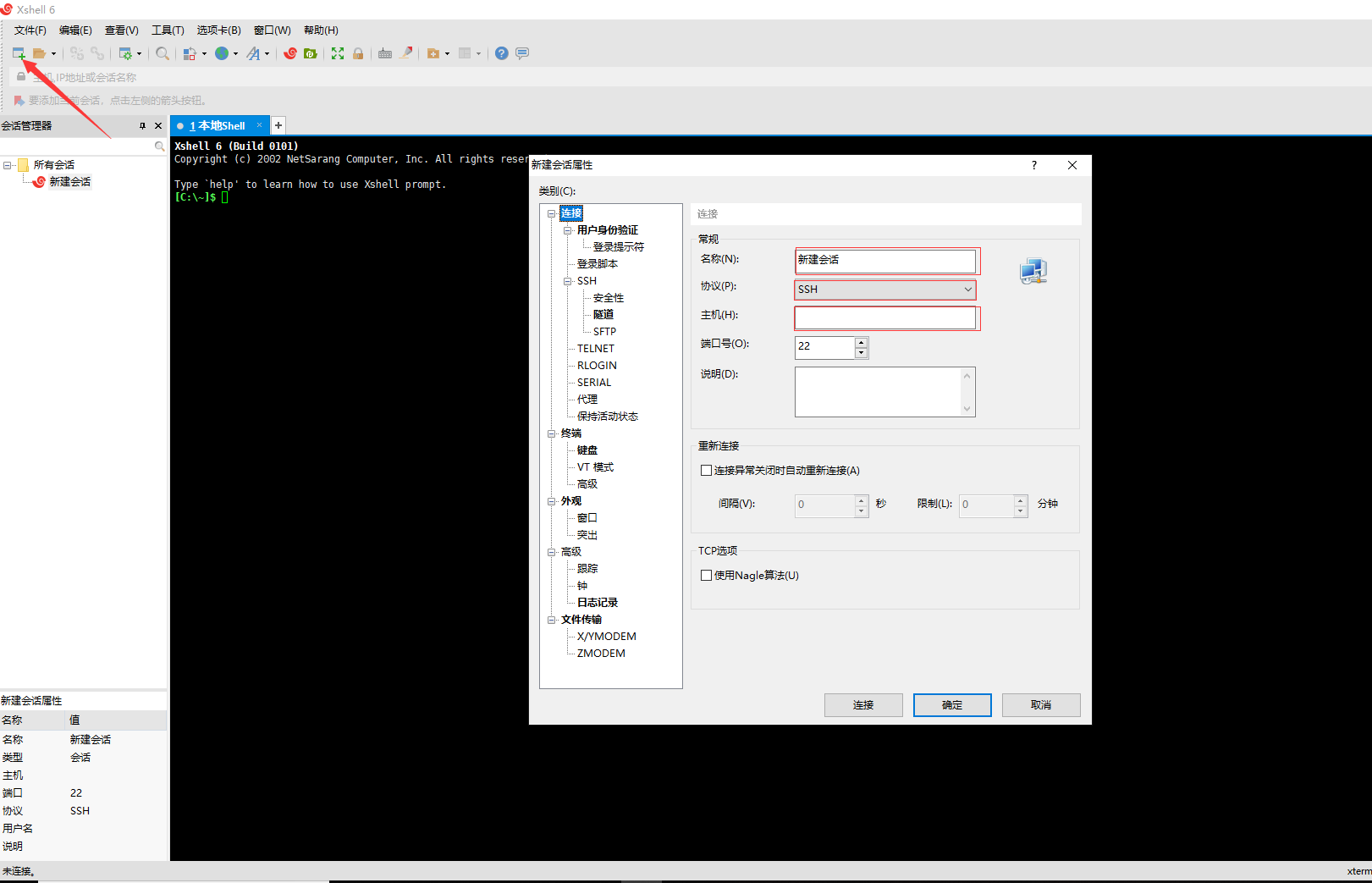 Xshell6远程访问linux及Xftp6远程针对linux系统中文件操作（附图文详解）_linux shell6远程连接ftp-CSDN博客