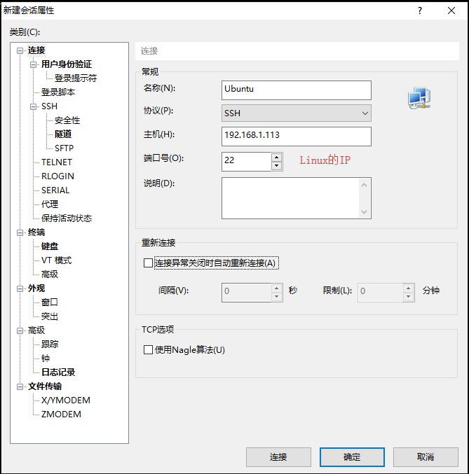 Xshell6远程访问linux及Xftp6远程针对linux系统中文件操作（附图文详解）_xftp6连接linux 协议-CSDN博客