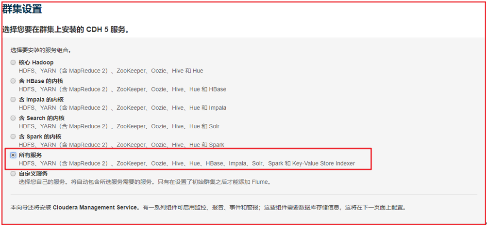 CentOS7安装CDH（五）：CDH的安装和部署-CDH5.7.0_cm5.7.0部署-CSDN博客
