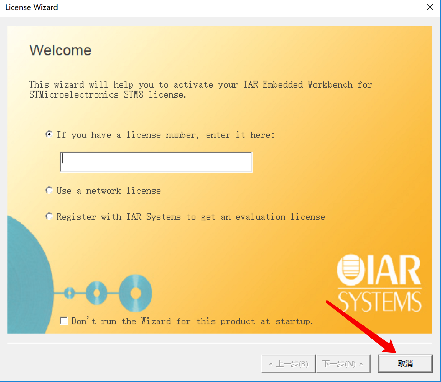 IAR - IAR FOR STM8安装_iar for stm8安装教程-CSDN博客