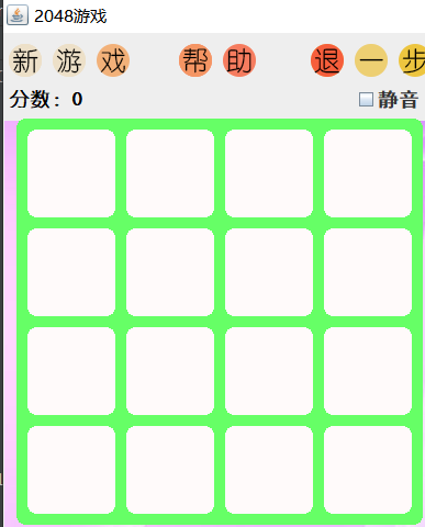 Java 实现2048游戏之详细教程_e.getsource()==back&&hasback==false-CSDN博客