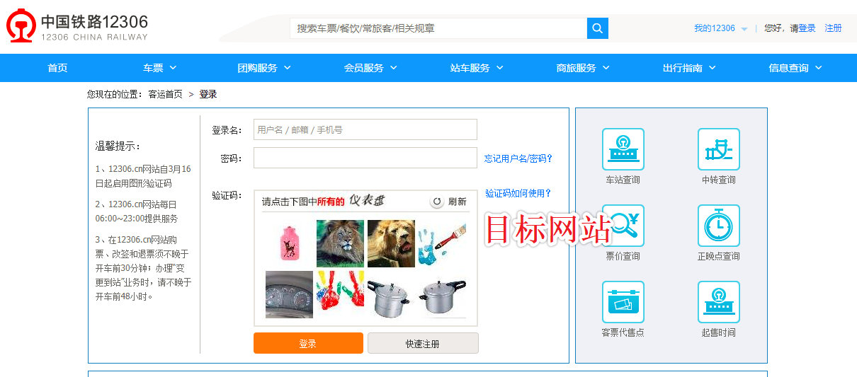 模拟登陆 12306网站模拟器运行12306app Csdn博客 
