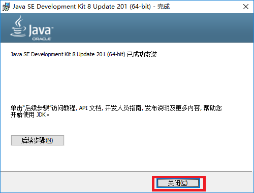 java SE Development kit 8 Update 201 (64-bit) 的安装相关-CSDN博客