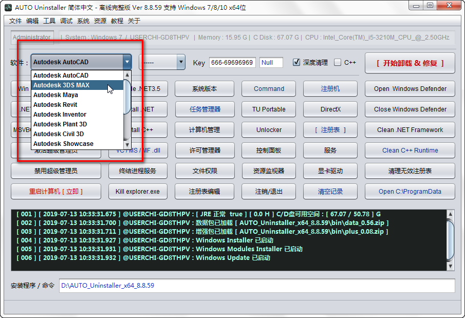 Autodesk 卸载工具uninstall Tool密钥 Csdn博客 