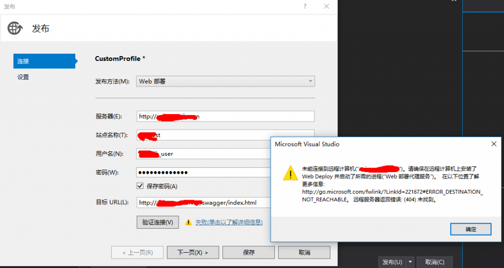 通过VS2017发布.net core程序并使用Web 部署到远程服务器最新教程_publish.msdeploy.targets(140,5): error : 此帐户的密码已过期-CSDN博客