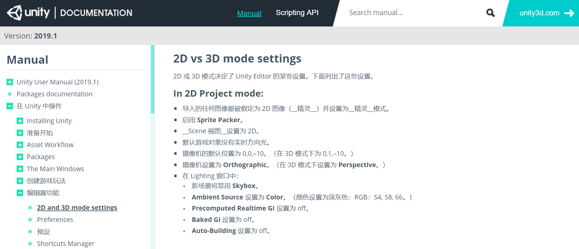 Unity2019.1中文技术手册离线版-CSDN博客