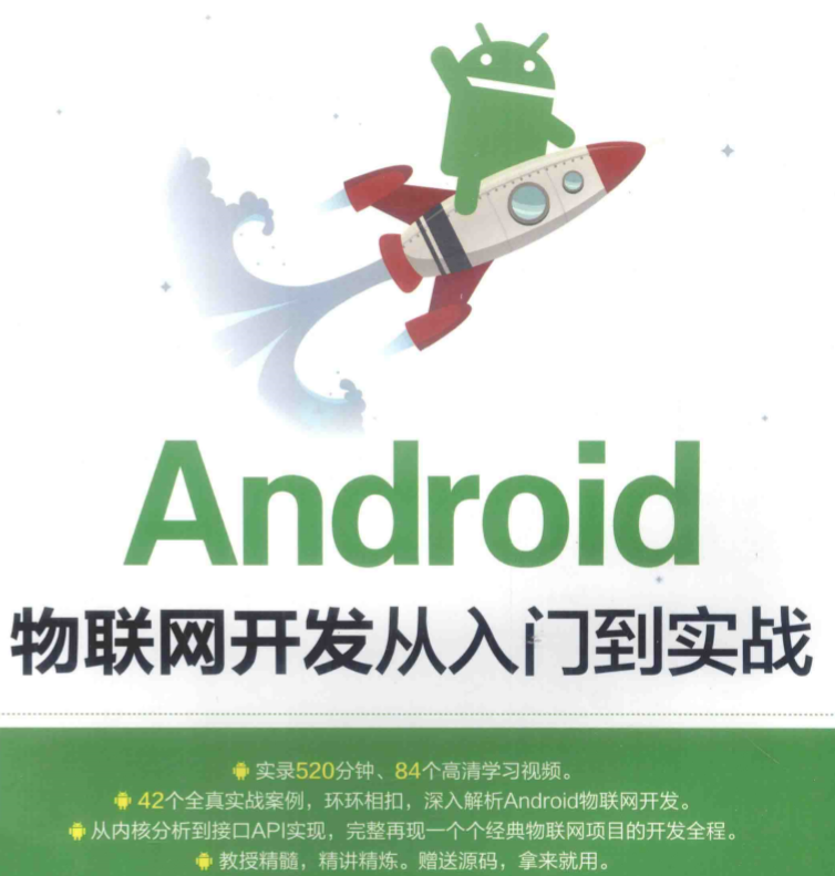 Android物联网开发 Csdn博客 