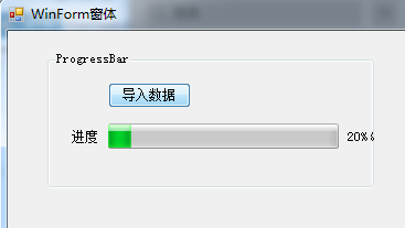 C# .Net WinForm 进度条ProgressBar 用法 实例_winform 动画 进度条-CSDN博客