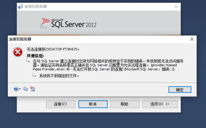 Sqlserver建立连接时出现与网络相关的特定于实例的错误 和 请验证实例名称是否正确并且sqlserver已配置为允许远程连接（已解决）请验证实例名称是否正确并且 Sql Server