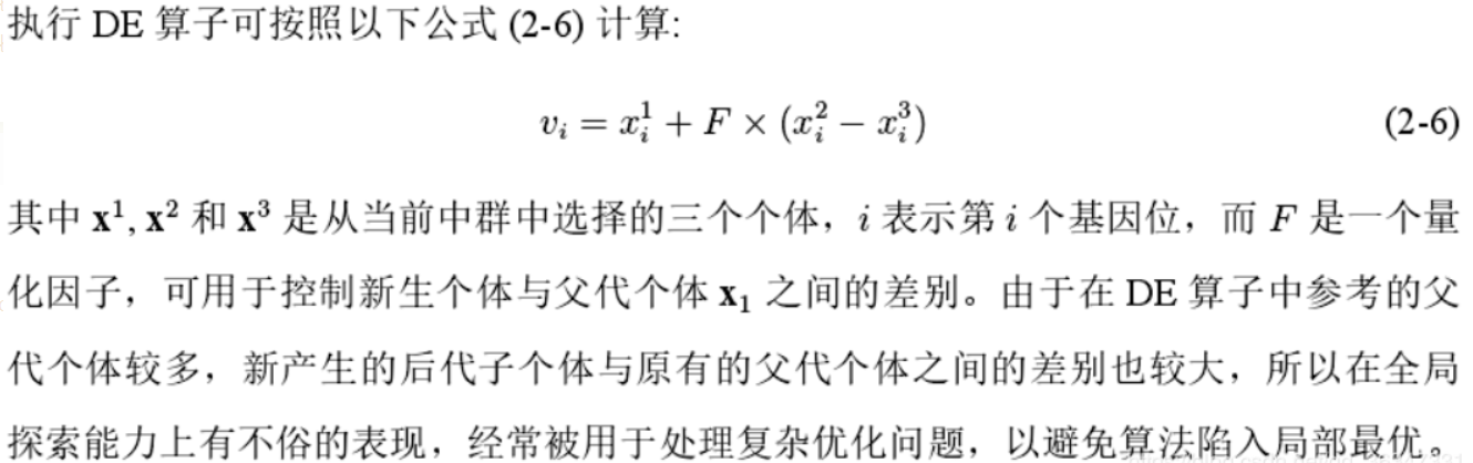 SBX(Simulated binary crossover)模拟二进制交叉算子和DE(differential evolution)差分进化算子_差分进化可以用模拟二进制交叉嘛-CSDN博客
