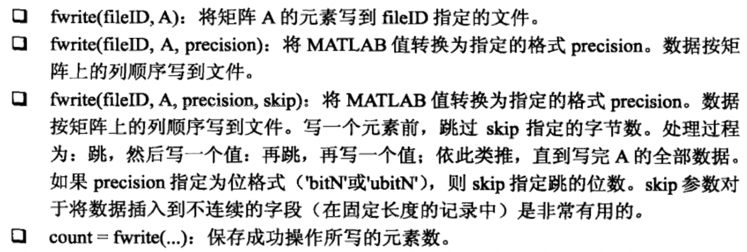 matlab学习笔记5--低级文件输入输出函数_fclose(fid);-CSDN博客