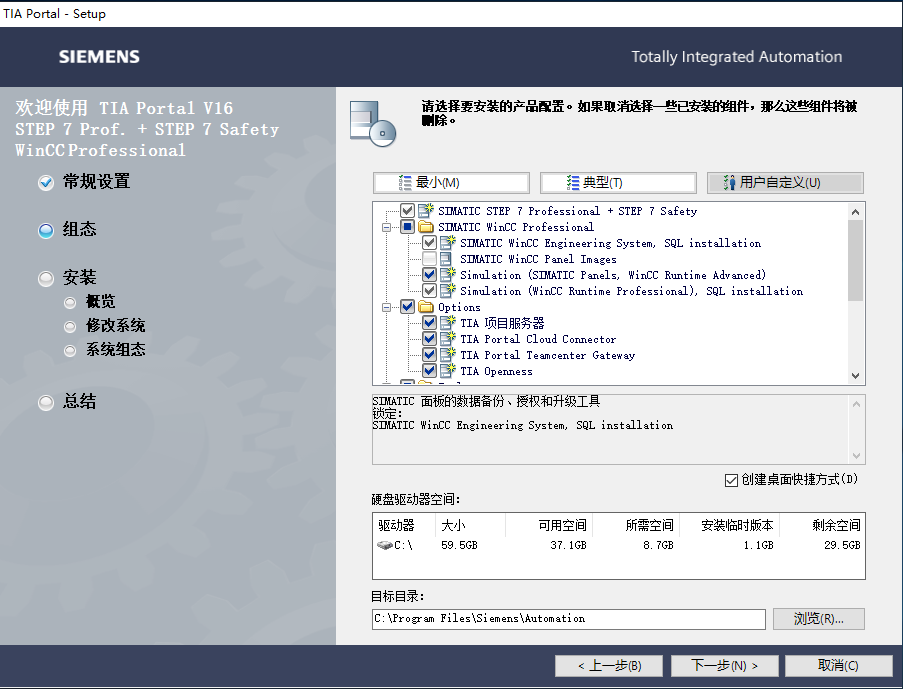 TIA Portal V16.0(博途/博图)安装教程(TIA Step7&TIA WinCC Professional)_博途v16.0安装教程-CSDN博客