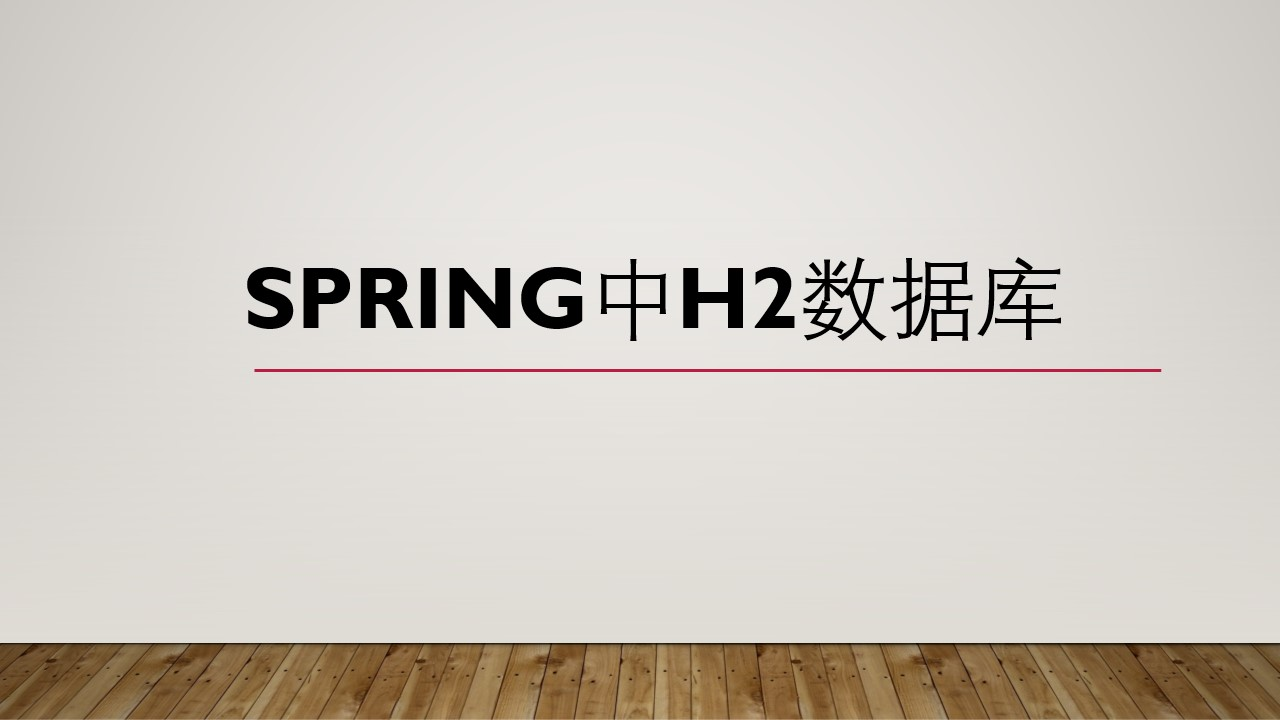 Spring Boot3 H2数据库新增、修改、查询、删除h2 Unit Test Spring Boot 3 Csdn博客 
