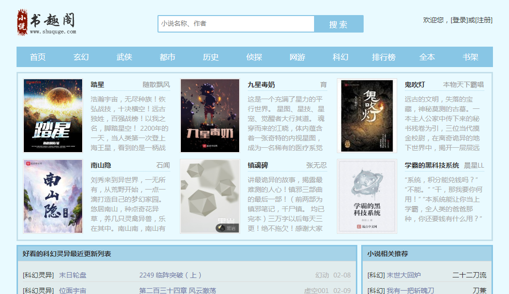 Python爬虫笔记（八） 实例3：用python批量爬取全站小说【以书趣阁为例】python 下书网上批量下载整本小说 Csdn博客