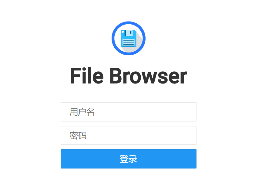 （三）轻量级文件服务器filebrowser – 源码巴士