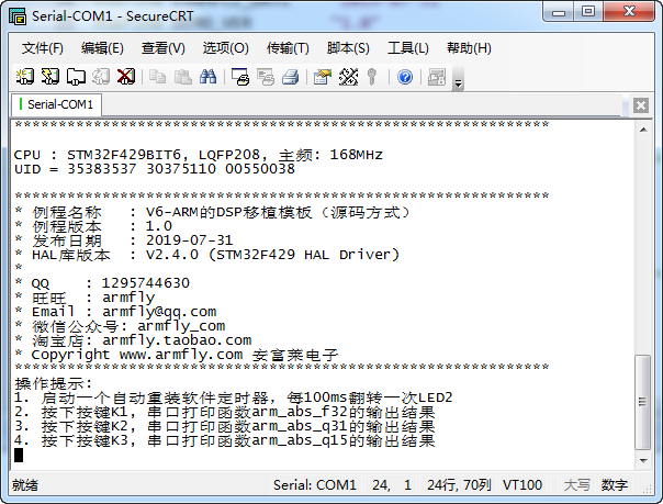 【STM32F429的DSP教程】第6章 ARM DSP源码和库移植方法（MDK5的AC5和AC6）_f429 dsp库下载-CSDN博客