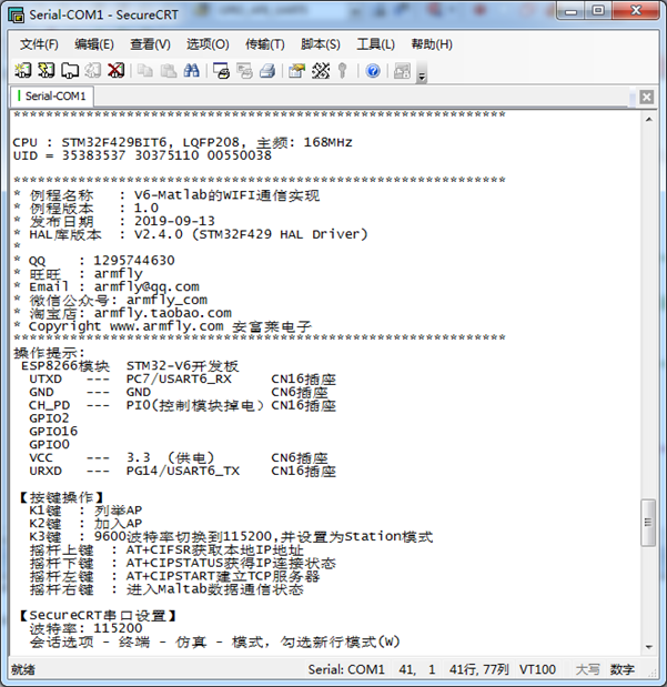 【STM32F429的DSP教程】第10章 Matlab的WIFI通信实现_matlab如何接收到stm32 wifi传来的数据-CSDN博客