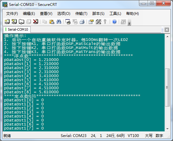【STM32F429的DSP教程】第22章 DSP矩阵运算-放缩，乘法和转置矩阵_stm32f429 如何做矩阵运算-CSDN博客