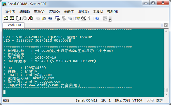【STM32F429开发板用户手册】第41章 STM32F429的LTDC应用之LCD汉字显示和2D图形显示_stm32f429 硬件手册-CSDN博客