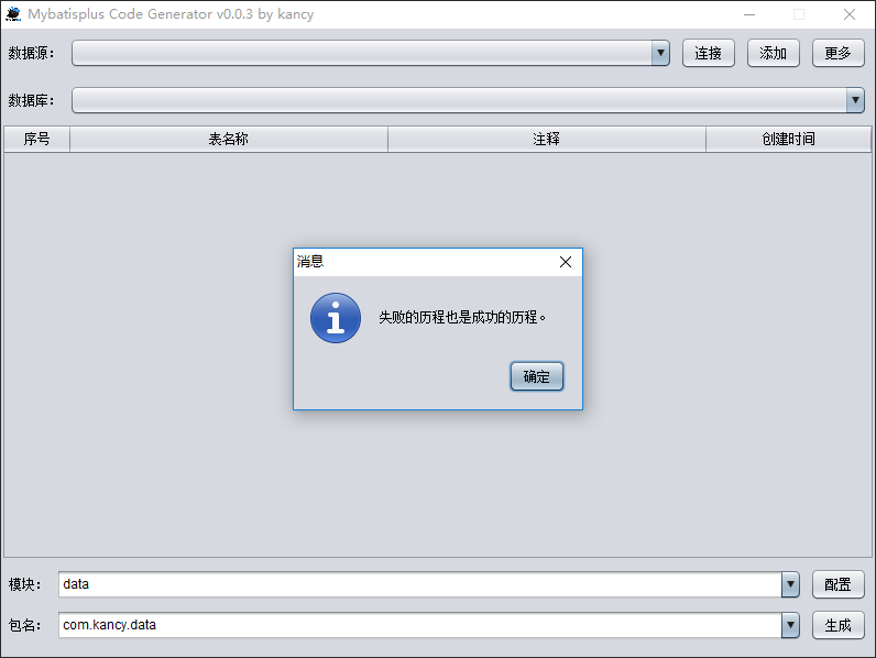 Mybatisplus代码生成器（界面and插件） Mybatis Plus 界面化 Csdn博客