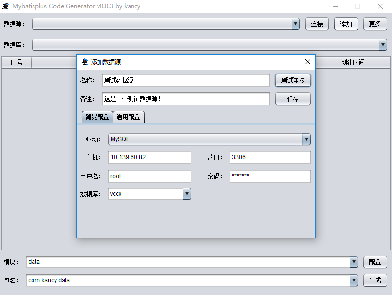 Mybatisplus代码生成器（界面and插件） Mybatis Plus 界面化 Csdn博客