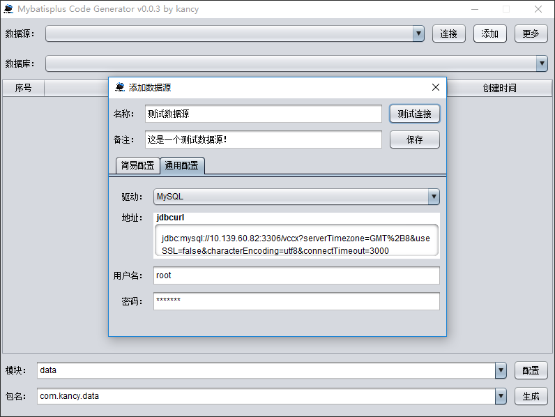 Mybatisplus代码生成器（界面and插件）mybatis Plus 界面化 Csdn博客 