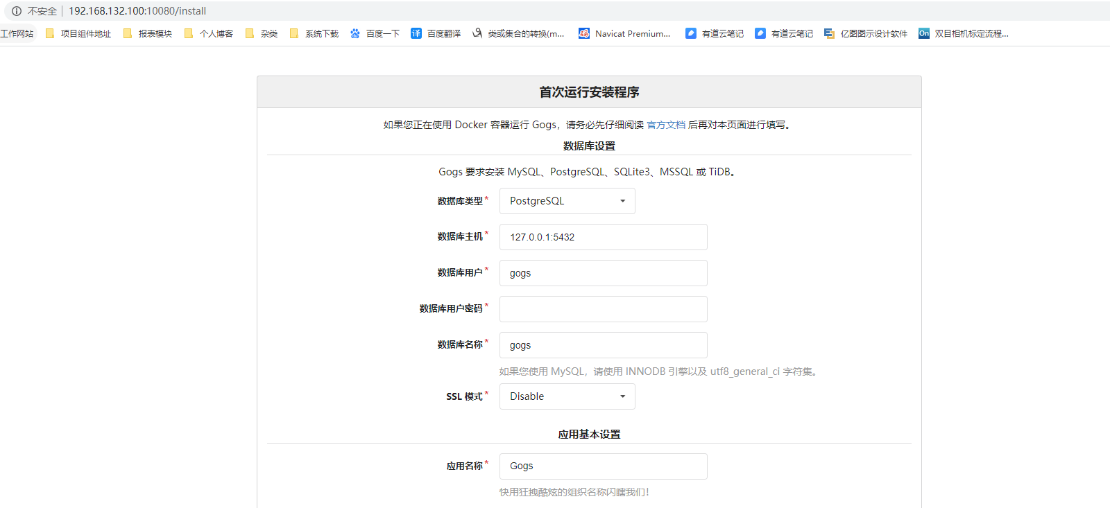 linux上Docker安装gogs私服亲测(详解)_linux docker安装gogs-CSDN博客