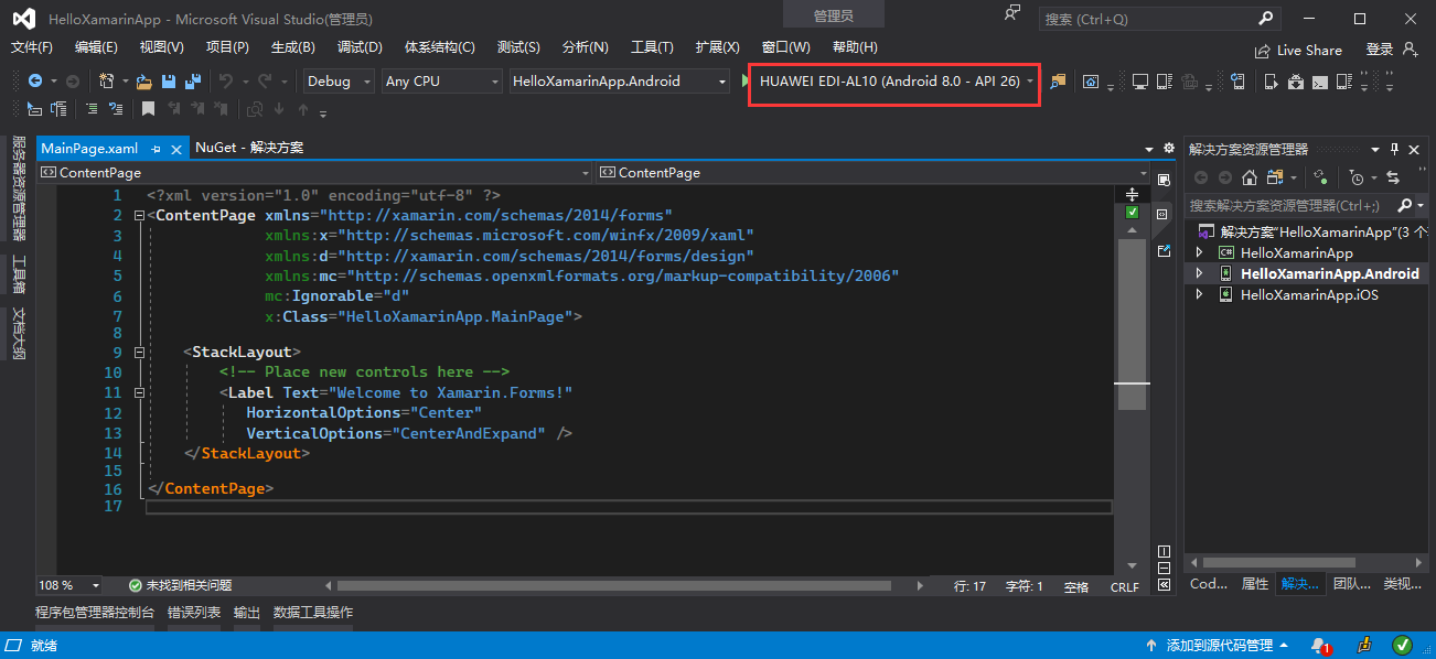 【Xamarin.Forms 1】App的创建与运行_xamarin.forms创建结果程序集-CSDN博客