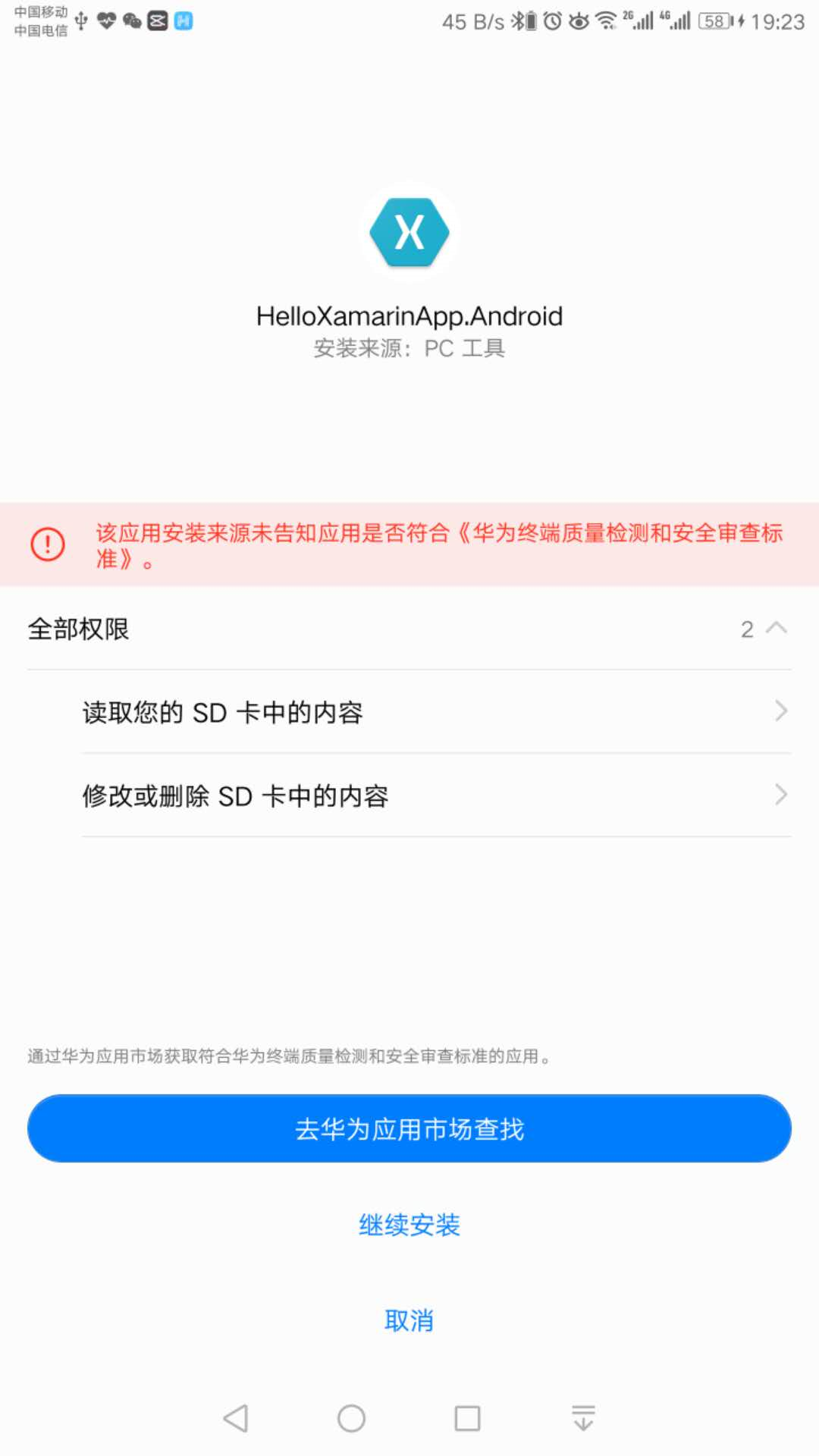 【Xamarin.Forms 1】App的创建与运行_xamarin.forms创建结果程序集-CSDN博客