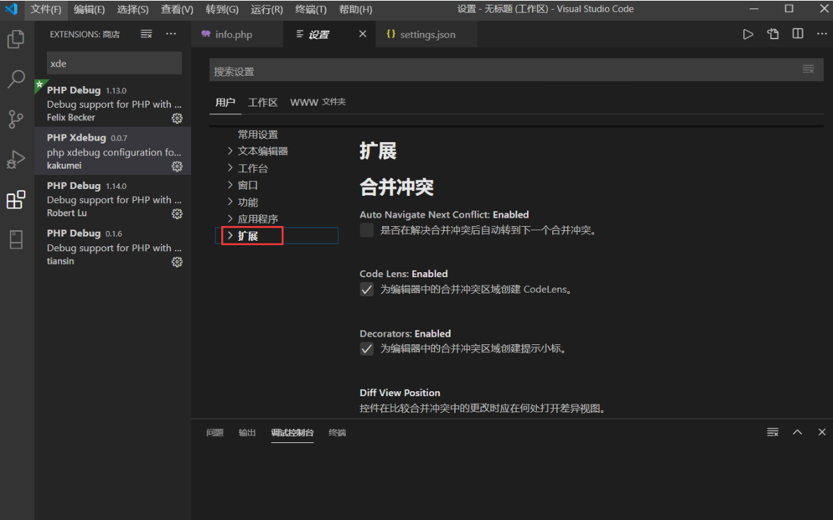搭建PHP代码调试环境(phpstudy+Xdebug+VScode)_xscode+xdebug+phpstudy-CSDN博客