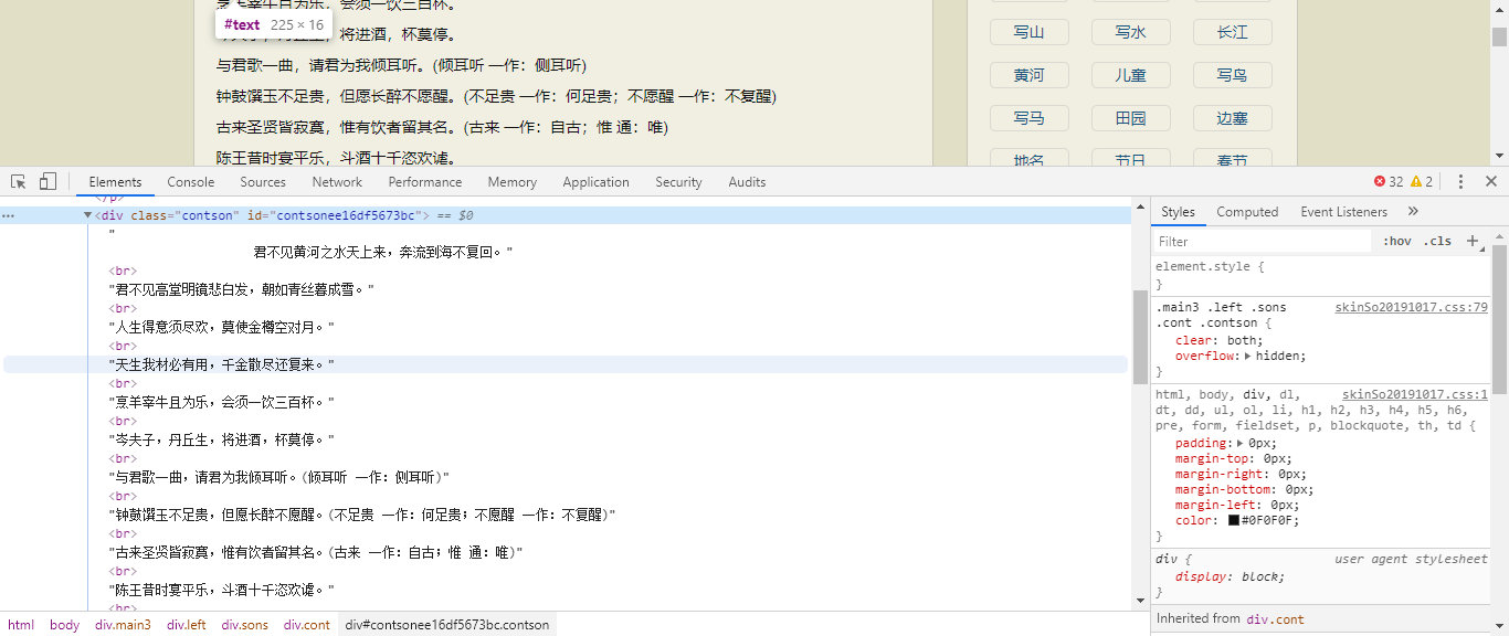 爬虫学习笔记：爬取古诗文网爬虫爬取古诗文网站 Csdn博客 0494