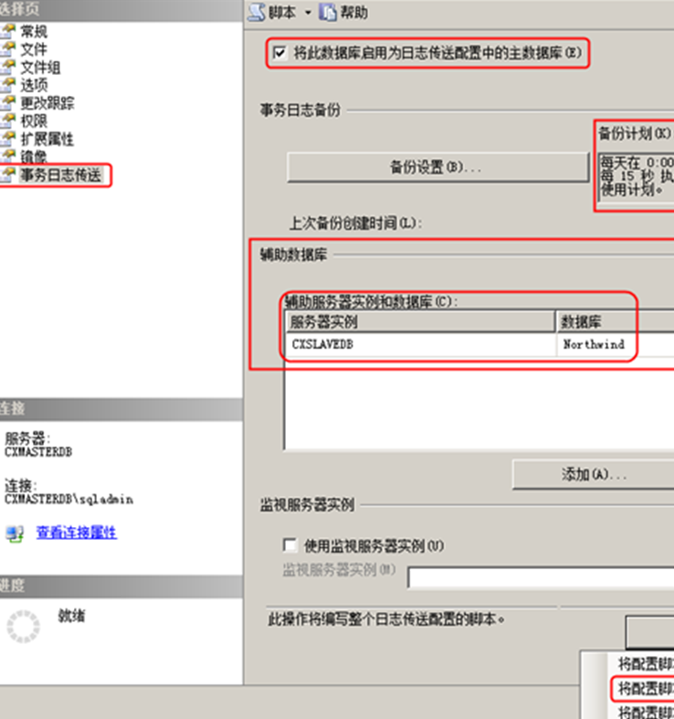 Sql Server 2012 主从数据库同步备份机制sql2012 数据库同步weixin49034405的博客 Csdn博客 