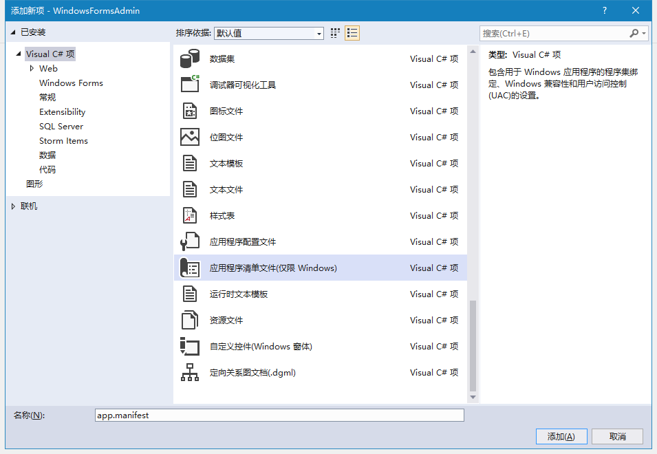 UAC即Windows 用户帐户控制级别以及app.manifest清单选项requestedExecutionLevel level=“requireAdministrator ...