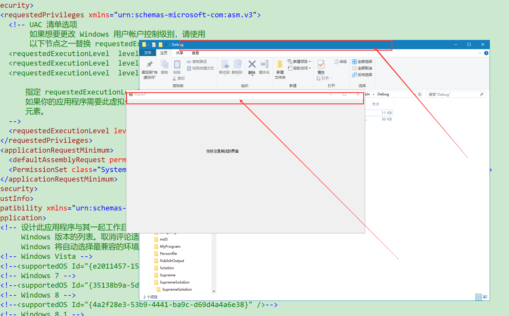 UAC即Windows 用户帐户控制级别以及app.manifest清单选项requestedExecutionLevel level=“requireAdministrator ...