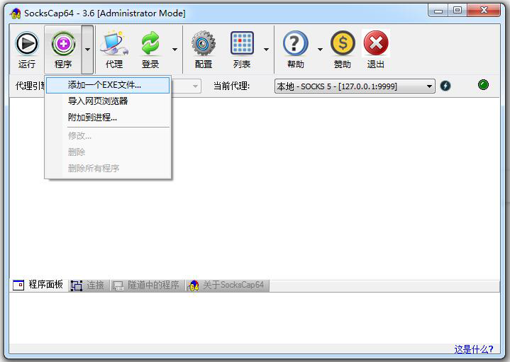 SocksCap64全局代理设置-CSDN博客