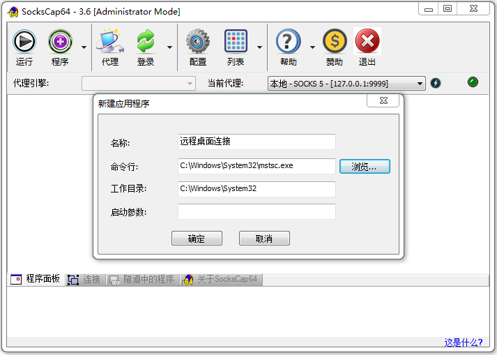 SocksCap64全局代理设置-CSDN博客