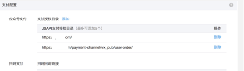 微信jsapi支付失败 当前页面的URL未注册 – 源码巴士