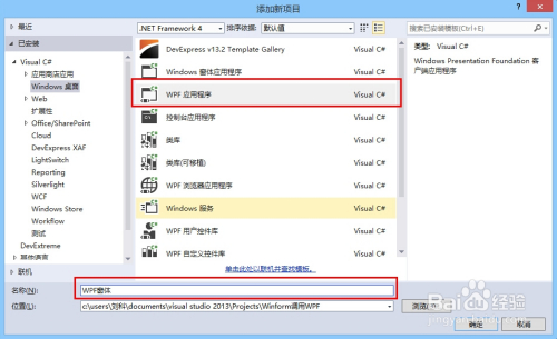 Wpf与winform互操作：winform调用wpf窗体winform 工程调用wpf窗口 Csdn博客 8055